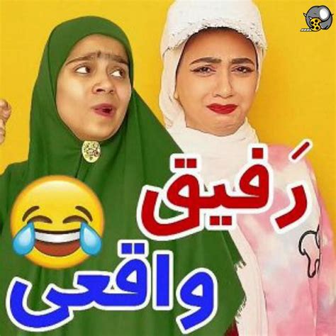 کلیپ های خنده دار سورنا امینی رفیق واقعی فیلو