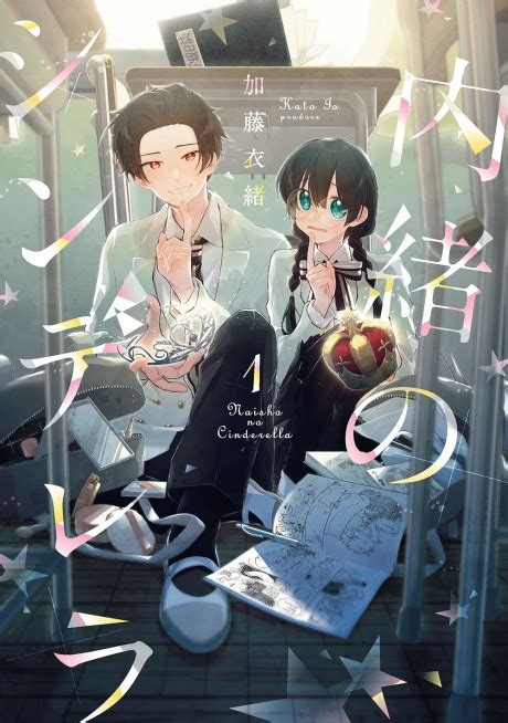 Naisho No Cinderella · Anilist