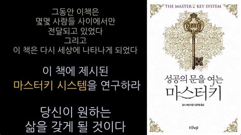 성공의 문을 여는 마스터키 Youtube