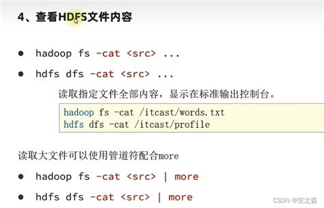 四、hdfs文件系统基础操作 保姆级教程开启hdfs文件系统 Csdn博客 四、hdfs文件系统基础操作 保姆级教程开启hdfs文件系统 Csdn博客