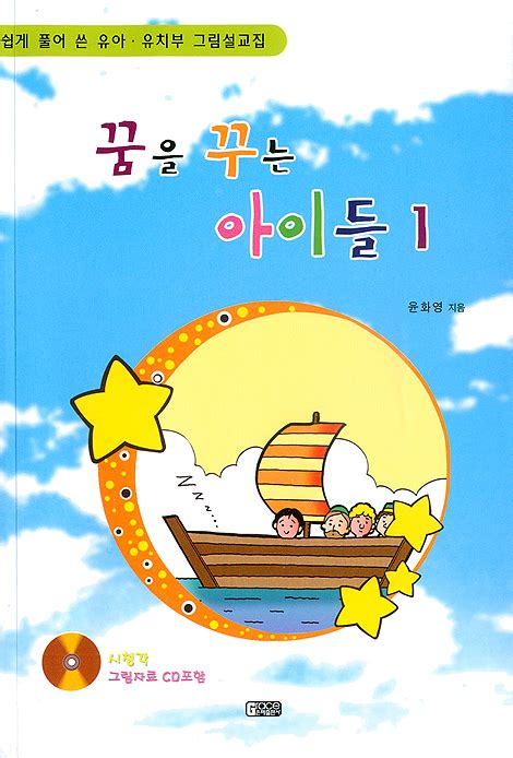 꿈을 꾸는 아이들1 인터넷 기독교백화점 진흥천사닷컴