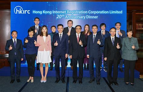 香港互聯網註冊管理有限公司20周年誌慶紀念晚宴 Hong Kong Internet Registration Corporation Limited