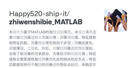 Github Happy520 Ship Itzhiwenshibiematlab 本设计为基于matlab的指纹识别系统。本设计