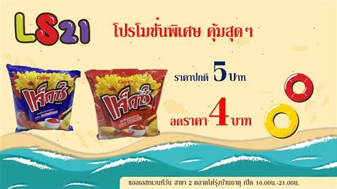 📢 โปรโมชั่นพิเศษสุดคุ้ม ‼ แอลเอส ทเวนทีวัน Ls21