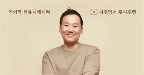 지후영어 언어학 커뮤니케이터