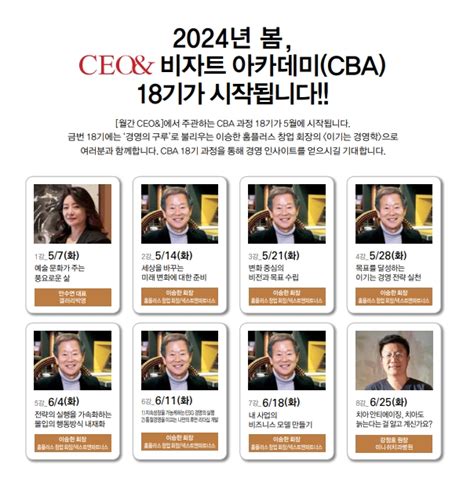 월간 Ceoand 18기 최고경영자과정amp 모집