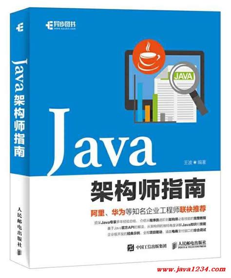 Java架构师指南 Pdf 下载java知识分享网 免费java资源下载