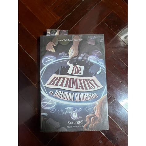 มือสอง ส่งต่อ หนังสือนิยาย The Rithmatist Shopee Thailand