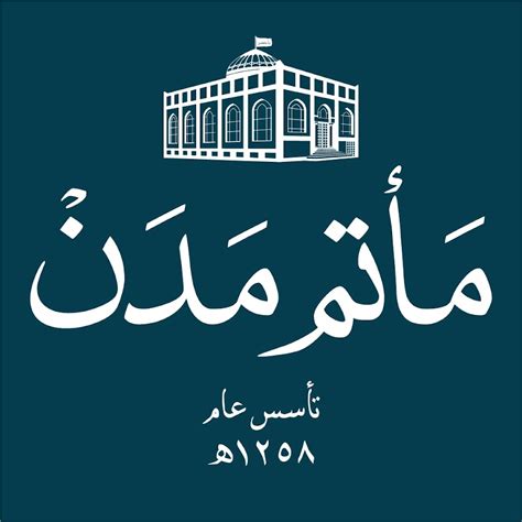 Matam Madan مأتم مدن Youtube