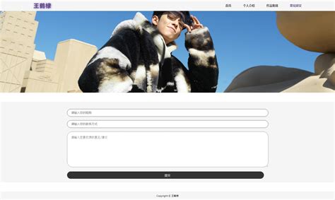 【htmlcssjavascript】明星10页 王鹤棣主题网页 带js留言表单 多多鱼网页成品源码 学生网页作业成品网页作业网页