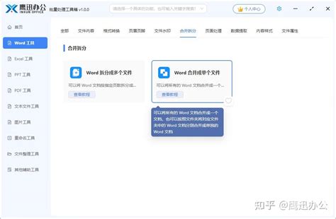 批量合并 Word 文档,支持合并成一个 Word,也支持按文件夹合并 知乎 批量合并 Word 文档,支持合并成一个 Word,也支持按文件夹合并 知乎