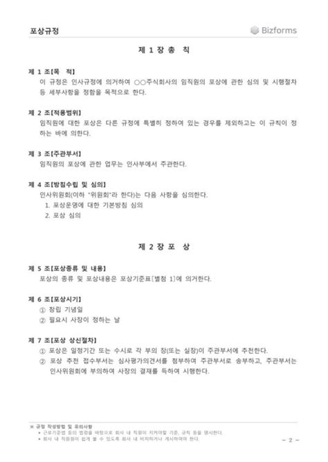 표준 회사규정 모음집24종류 비즈폼 샘플양식 다운로드