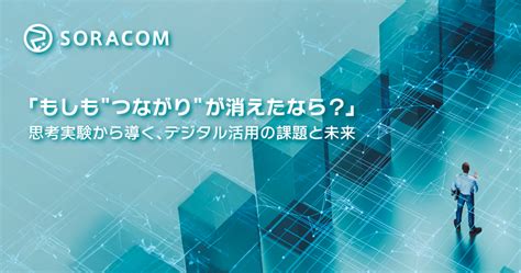 Iotとaiの交わりを体験！ ― Iotカンファレンス「soracom Discovery 2025」お申込み開始！ Soracom公式ブログ