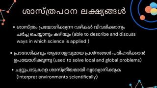 ശസതരപഠന ലകഷയങങൾ pdf