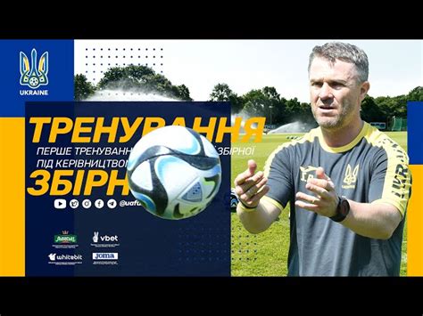 Сергій Ребров відео першого тренування наставника у збірній України Zn Ua