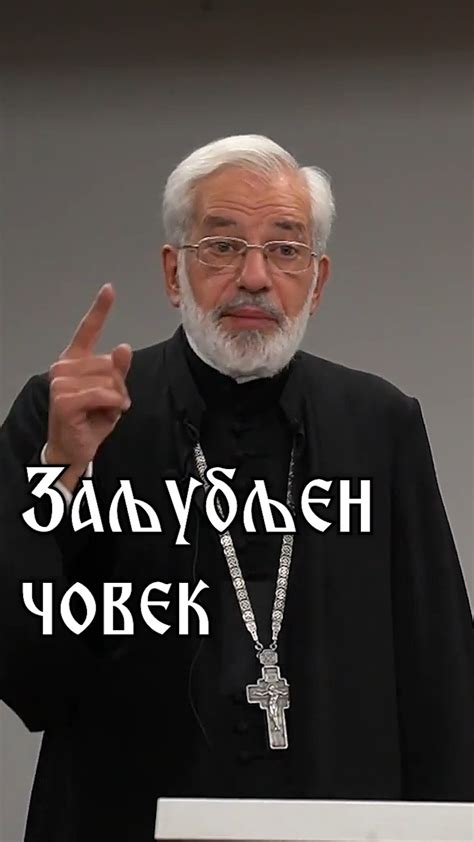 Поклоник Прва посланица апостола Павла Коринћанима 11 глава 4 6 стих Сваки муж који се с