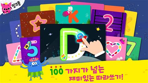 android용 핑크퐁 따라쓰기 숫자게임 도형 and 모양 배우기 apk 다운로드