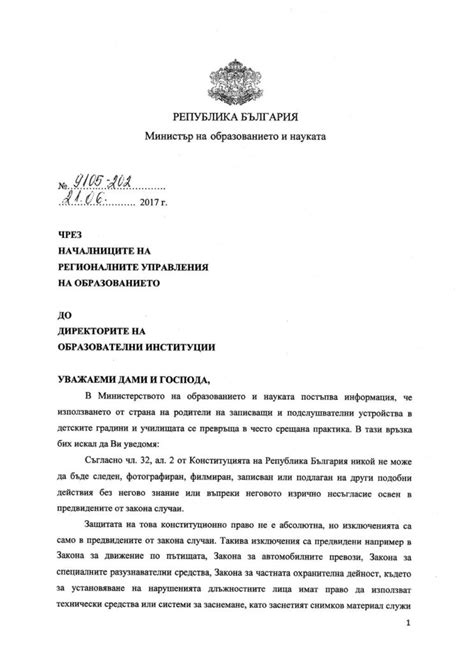 Писмо на Министъра на образованието и науката « СУ „Иван Николов Момчилов“