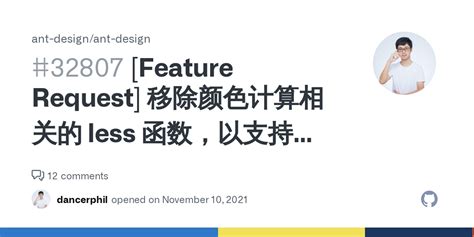Feature Request 移除颜色计算相关的 Less 函数，以支持 Css Variables · Issue 32807 · Ant Designant Design