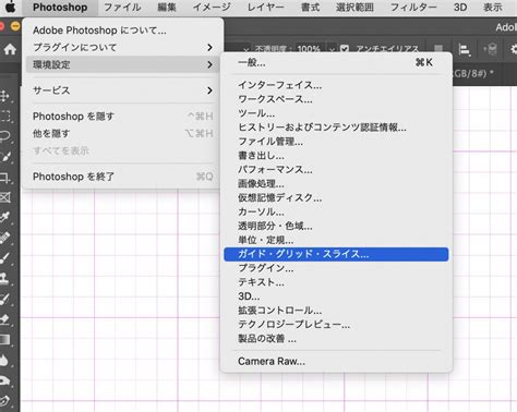 photoshopでグリッド線を表示させる方法、設定やショートカットを解説