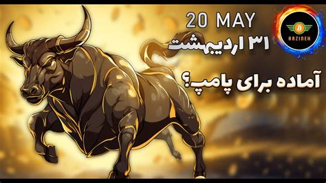 تحلیل بیت کوین امروز آماده برای پامپ بعدی؟ Youtube