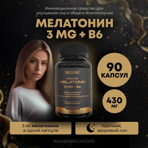 Мелатонин Б6 Комплекс Megasorb 90 капсул (капсулы 430 мг) купить на ...
