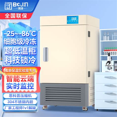 博津医用级超低温冰箱 25°c~86°c科研实验室冰柜生物疫苗药剂血浆速冻柜工业冷冻柜 Dw L108 温度 86°c【图片 价格 品牌 报价】 京东