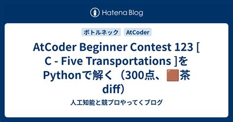 Atcoder Beginner Contest 123 C Five Transportations をpythonで解く（300