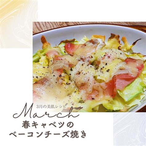 3月「春キャベツのベーコンチーズ焼き」 粋オンラインストア