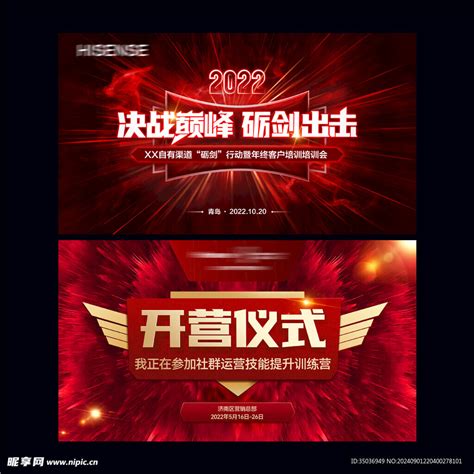 巅峰对决设计图 海报设计 广告设计 设计图库 昵图网