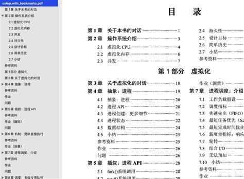 电子书《操作系统导论：ostep 中文版pdf》其它开发教程经验教程开发资源资源共享网