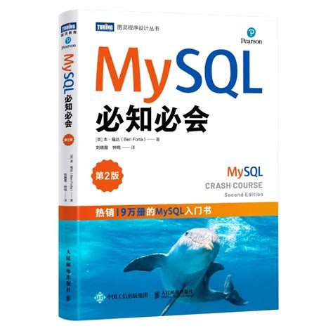 MySQL必知必会升级版横空出世19万销量经典著作再临江湖 好书推荐 冷月清谈