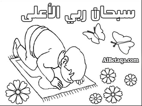 Pin Van Oum Chahid Op Coloriage Arabe