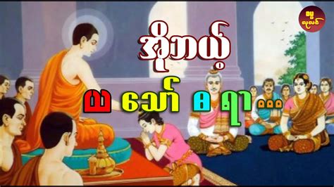 အိုဘယ့် ယသော်ဓရာ အလွမ်း Youtube
