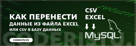 Как быстро перенести данные из файла Excel или сsv в базу данных все о создании