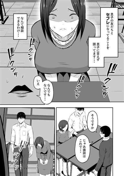 禁断の母子スワッピング2〜放課後の教室で4p乱交編〜 もちどら ｜無料エロ漫画試し読み