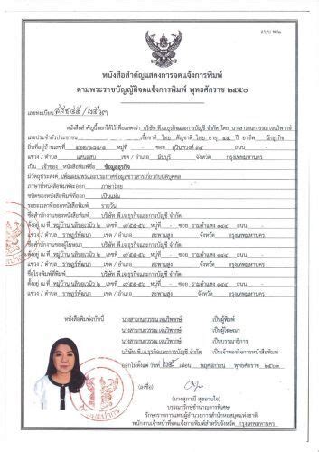 ตัวอย่างประกาศ มติเลิกบริษัท