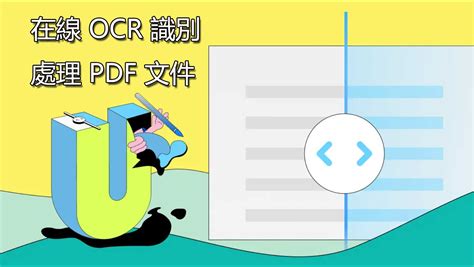 如何在線 Ocr 識別處理 Pdf 文件？ Updf
