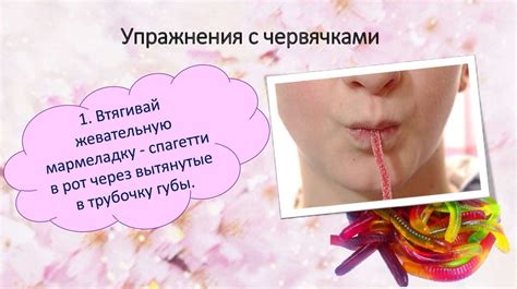 Вкусная артикуляционная гимнастика Online Presentation