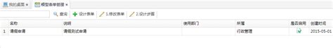 工作流设计 设计步骤 构建aspnet Mvc4ef5easyuiunity2x注入的后台管理系统 爱整理