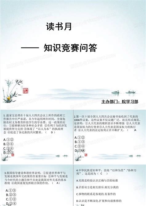 读书月知识竞赛问答ppt模板下载 编号qkpwjwza 熊猫办公
