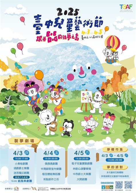 「台中童遊趣」歡慶兒童月 盧秀燕：親子同樂首選台中 暢news 新聞觀點，暢所欲言