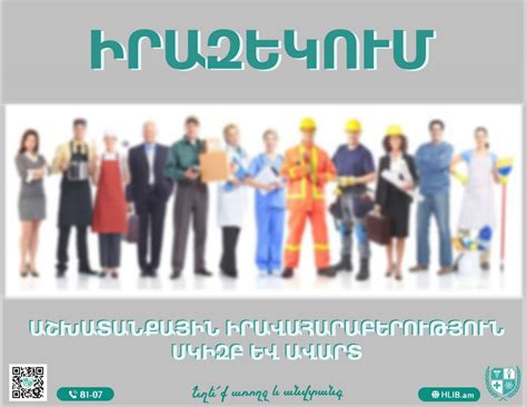 Առողջապահական և աշխատանքի տեսչական մարմին