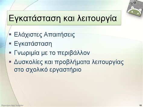 Διδακτική αξιοποίηση Διαδικτυακών περιβαλλόντων ppt κατέβασμα