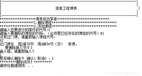 c 实现的简易排课系统 智能排课系统设计c csdn博客