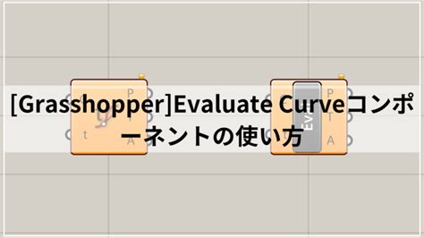 Grasshopper 条件分岐や奇数・偶数番目のデータを取得するdispatchの使い方 Iarchway