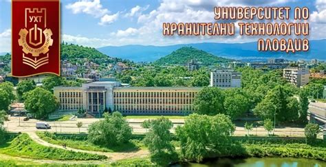 Родопа Троян получи благодарствена грамота по повод 70 годишния Юбилей на Университет по