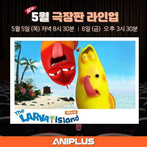 【애니플러스 5월 극장판 Tv 방송 소식 안내】 너 혹시 뭐 돼 애니플러스니까 애니플러스무비 를 Tv 방송으로 편하게