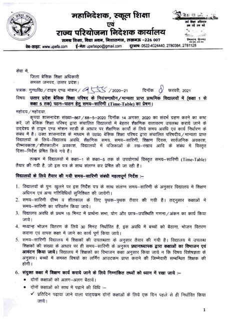 Time Table For Up Sarkari School 2023 उ0प्र0 बेसिक शिक्षा परिषद के नियंत्रणाधीन मान्यता
