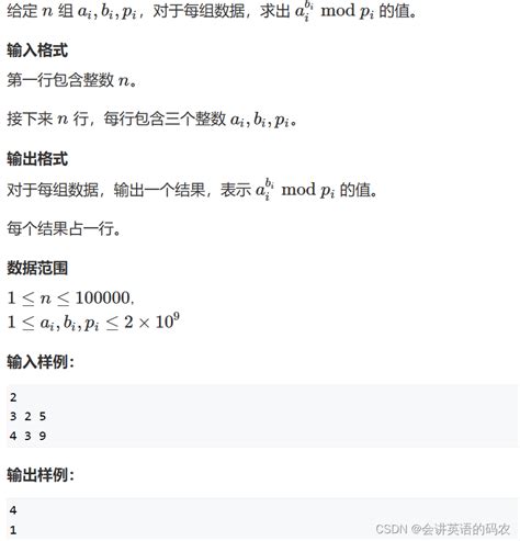 快速幂———— Csdn博客